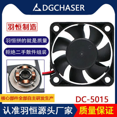 羽恒 DC5015仪器电源风扇 12V静音双滚珠方形除雾器直流小风扇
