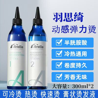 快速烫药水膏状半胱胺up烫发水