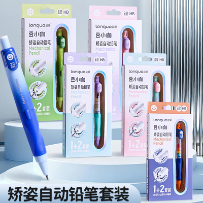 蓝果不断芯2.0矫姿自动铅笔套装