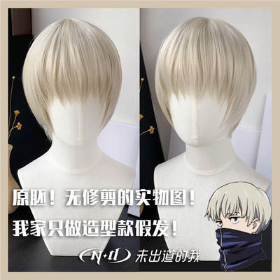 无需修剪咒术回战狗卷棘假发