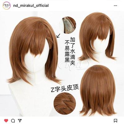 ND家】御坂美琴 某科学的超超电磁炮 角色款cos假发