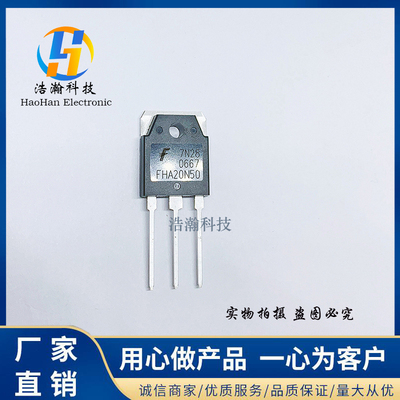 全新原装 FHA20N50   MOS场效应管 20A 500V 三极管 TO-3P封装