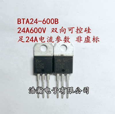 现货 BTA24-600BW  双向可控硅 BTA24-600BWRG 600V24A 量大价谈