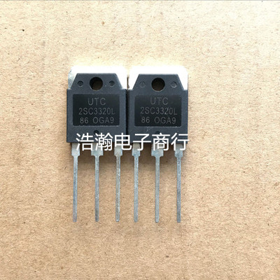 正品三极管2SC3320L C3320 15A 500V TO-3P UTC 现货可直拍
