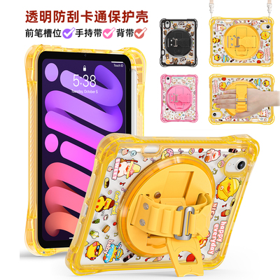 适用iPadmini7保护壳带笔槽air567air11 2025pro11寸2018/2022可爱透明亚克力套防刮手握手持带支架轻薄无盖