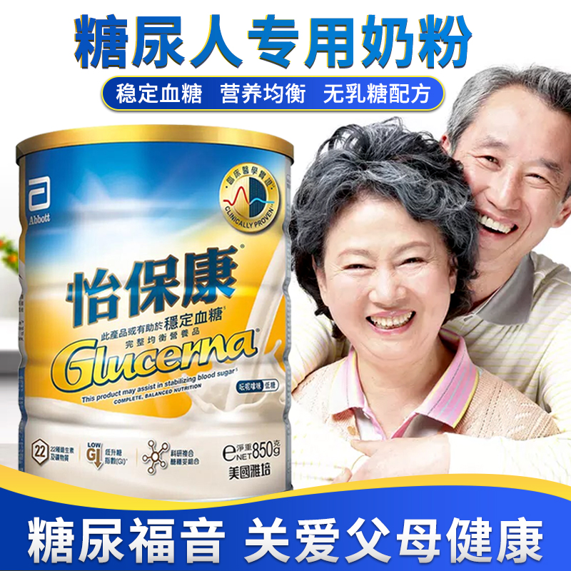 雅培怡保康港版高血糖代餐营养无糖无蔗糖中老年人糖尿人专用奶粉虎窝淘
