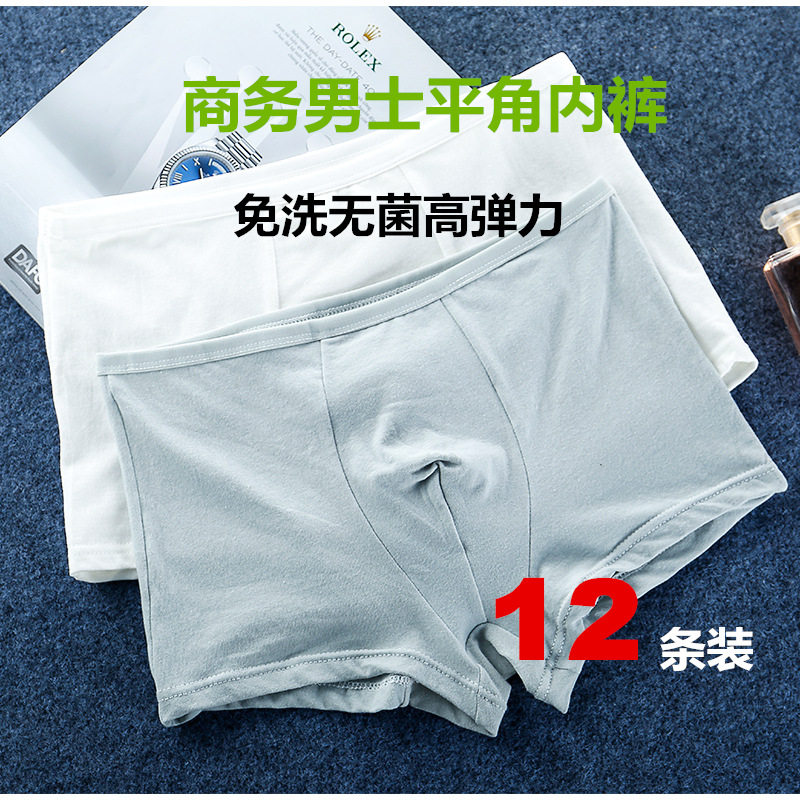 12条一次性内裤平角商务男士旅行旅游免洗灭菌加肥加大码四角裤女