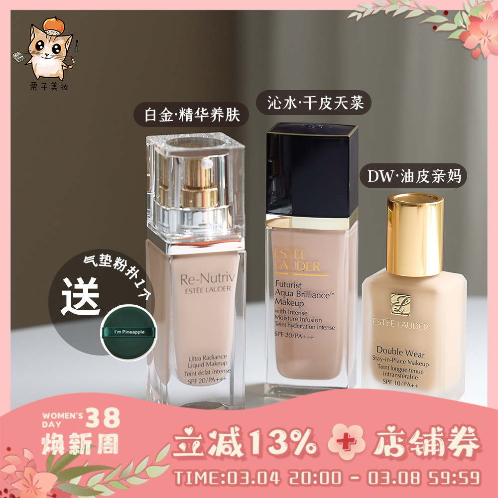 雅诗兰黛油皮DW/干皮沁水/养肤白金粉底液 1W1 2C0防水持久不脱妆_虎窝淘