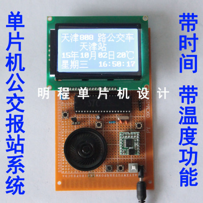 基于51单片机公交报站系统设计 智能语音播报站名带时间温度功能