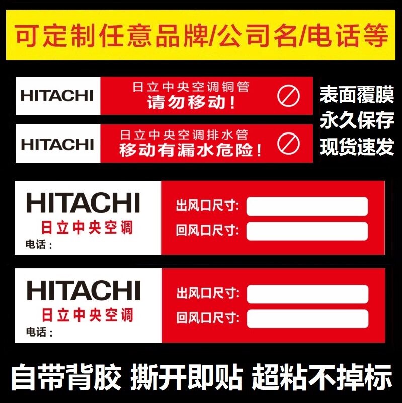 新款日立中央空调出风口标签管道管路贴纸铜管水管标识广告警示标