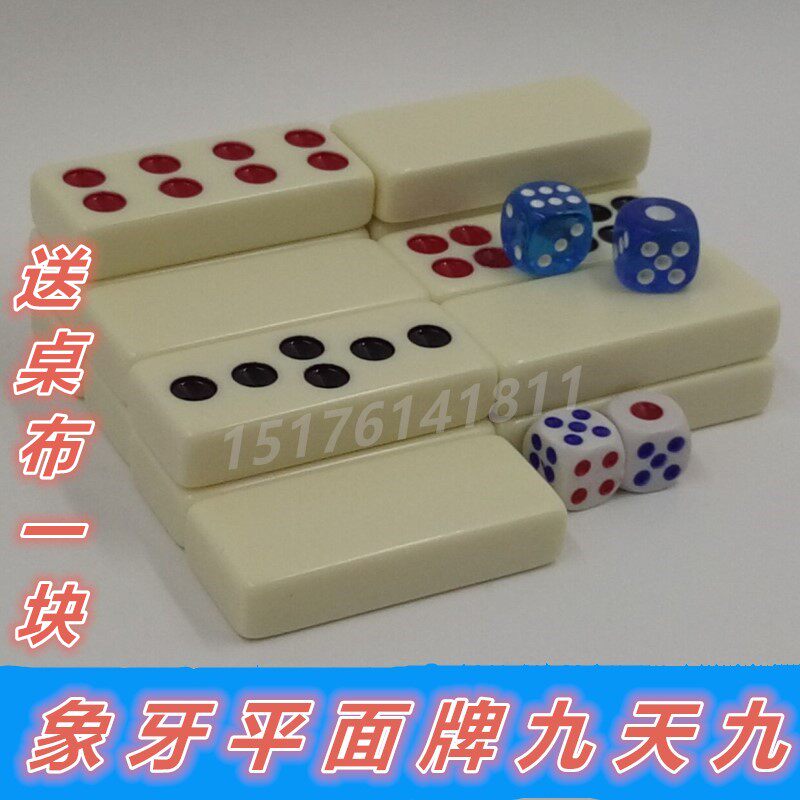 牌九骨牌天九麻将牌特大号加厚加重环保密胺象牙黄平面牌九送骰子