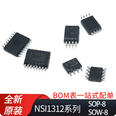NSI1312D NSI1312S DSPR DSWVR Q1SWVR 工业 车规 隔离放大器芯片