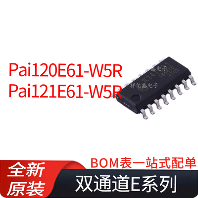 Pai120E61-W5R Pai121E61-W5R  双通道E系列 pai 荣湃 数字隔离器