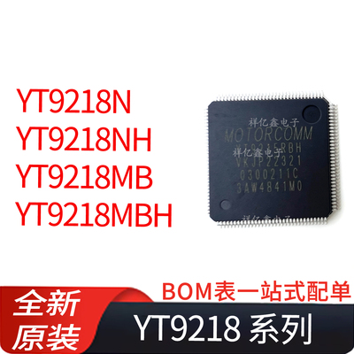 YT9218 YT9218N YT9218NH YT9218MB YT9218MBH 8口以太网交换机ic
