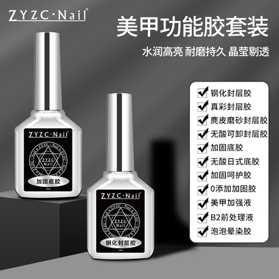 ZYZC指优真彩通用美甲功能胶