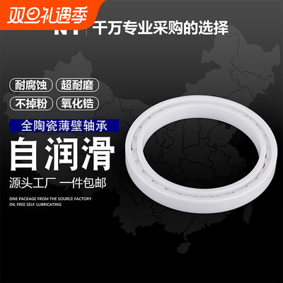 氧化锆全陶瓷轴承6700 6702 6702 6703 6704 6705 6706 6707 6708