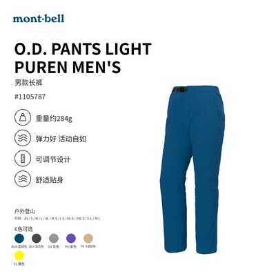 montbell男士弹力薄款休闲长裤