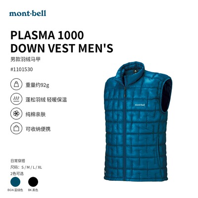 montbell男士1000蓬轻量羽绒马甲