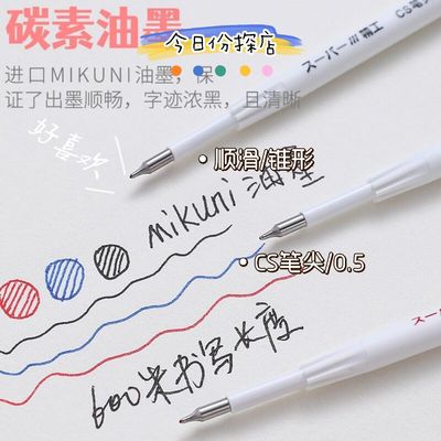 东米按动CS锥形笔尖笔芯