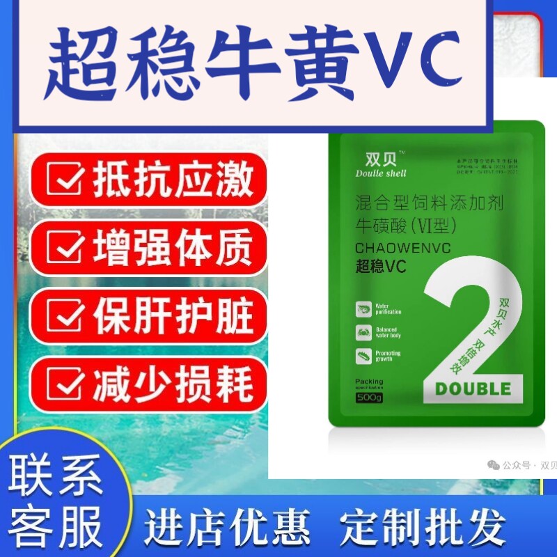 超稳VC育苗应激好帮手30%维C10%牛磺酸葡萄糖鱼虾蟹水质调节剂