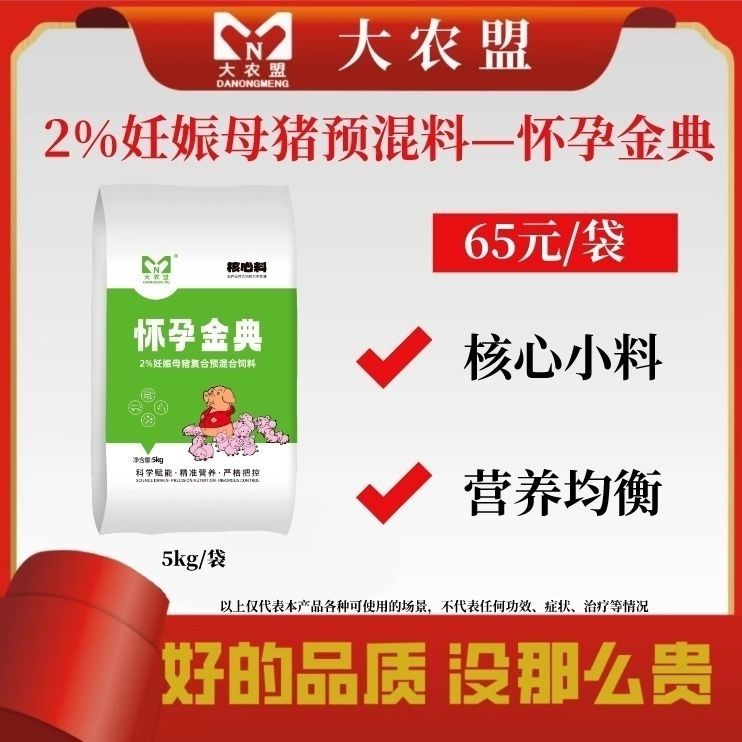 2%母猪预混料适口性好呵护肠道营养全面