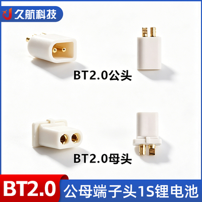 飞鲸BT2.0公母电源端子头