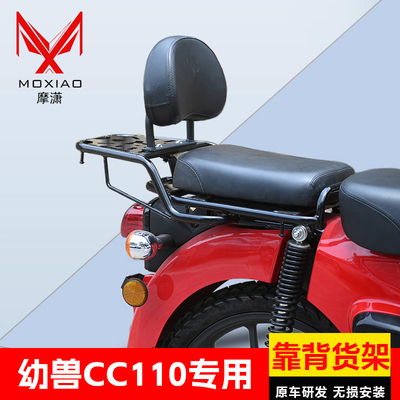 适用于本田幼兽CC110后货架靠背
