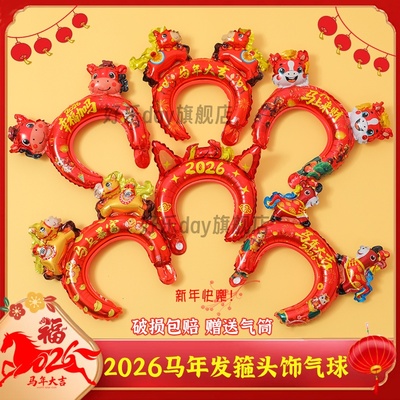 新年气球2026马年头饰发箍气球