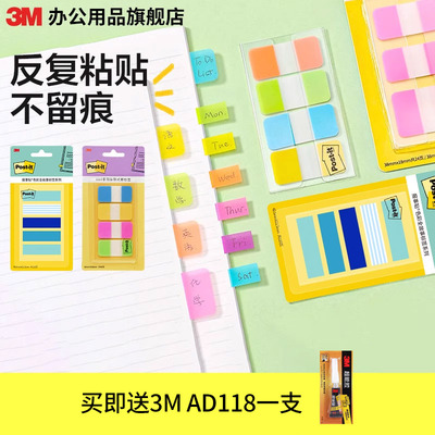 3M色彩全故事标签便条纸