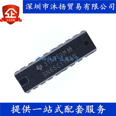 原装 SN65C1154N DIP20 收发器 集成电路芯片