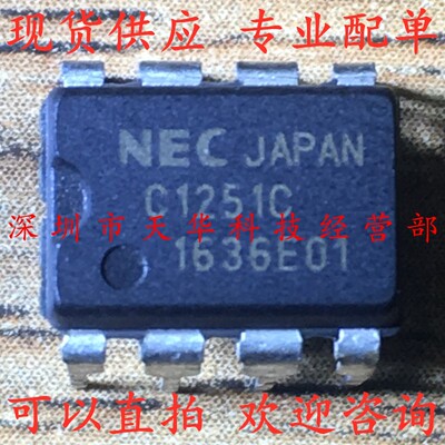 全新原装 UPC1251C 印C1251C DIP8 集成电路芯片