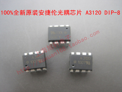 全新原装正品 HCPL3120 A3120 直插 一个起拍