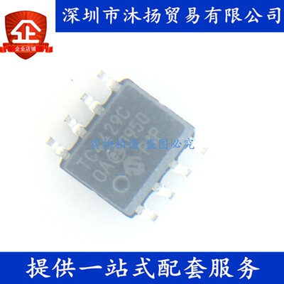 原装 TC4429COA SOP8 高速MOS驱动器 集成电路芯片