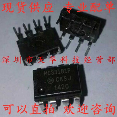 全新原装 MC33181P DIP8 集成电路芯片