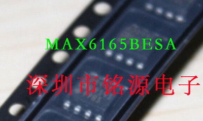 全新原装正品 MAX6165BESA MAX6165 SOP8 贴片 集成电路芯片