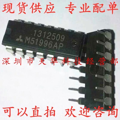 全新原装 M51996AP DIP14 集成电路芯片
