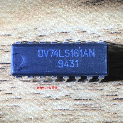 全新原装正品 DV74LS161AN 74LS161 DIP16 直插16脚 集成电路芯片