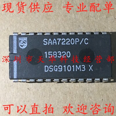 全新原装 SAA7220P/C DIP24 集成电路芯片