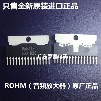 全新原装正品 BA5417 ZIP15 音頻放大器 集成电路芯片