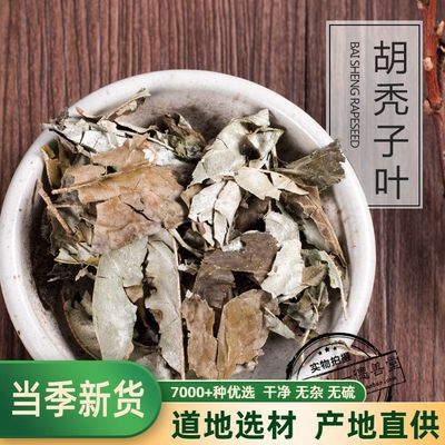 胡秃子叶包邮500克中药材