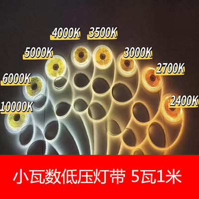 led灯带24V低亮低瓦数1W3W5瓦酒店酒吧会所氛围灯2700K3500K5000K