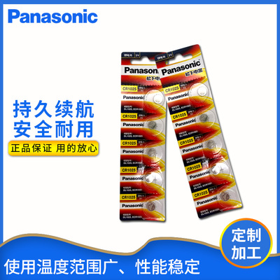 松下/Panasonic吊卡电池CR1025  3V卡装电池5粒一板汽车钥匙正品