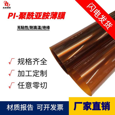 聚酰亚胺薄膜不粘性金手