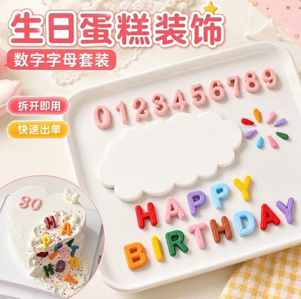 英文字母巧克力成品套装蛋糕制作网红撕拉蛋糕数字蛋糕装饰