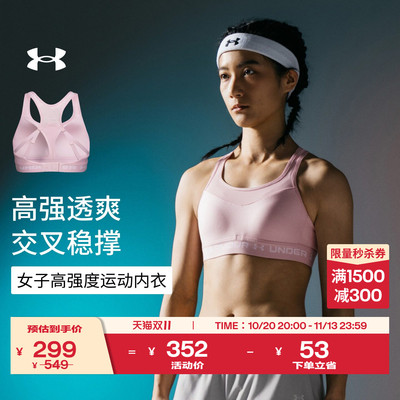 安德玛官方女子高强度运动内衣