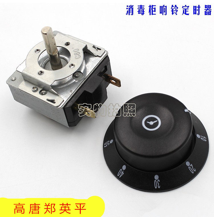 带响铃消毒柜开关定时器消毒柜机械式DKJ-Y60分钟半轴带旋钮包邮