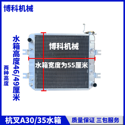 杭州A30/A35/30N/R30水箱 杭叉车N150/N160/R9621/R957新柴490