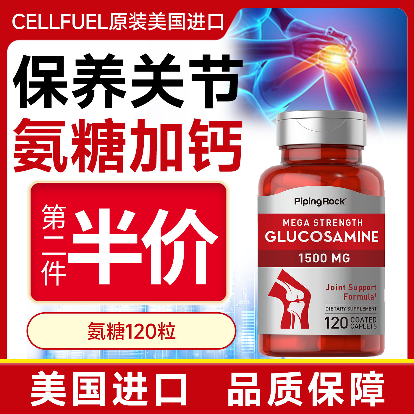 美国进口氨糖软骨素盐酸氨糖硫酸氨糖钙片健身中老年缓解关节不适