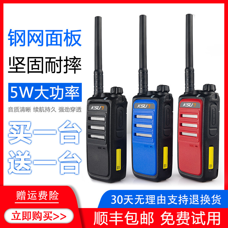 KSU7步讯X-30TFSI对讲机户外大功率启程版民用公里迷你步迅对讲器_虎窝淘