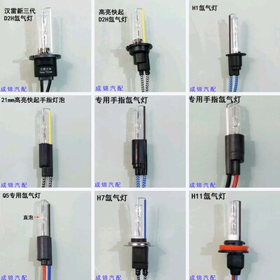 汽车氙气灯灯泡H1H4H7 H11 H9 D2H 21MM拇指灯泡Q5透镜专用疝气灯